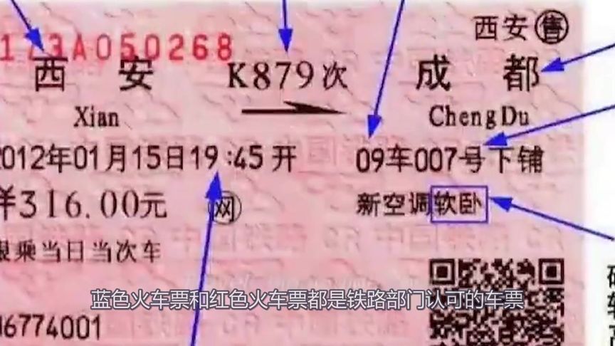 高铁为什么分“红票”和“蓝票”,究竟有何区别?今天总算知道了