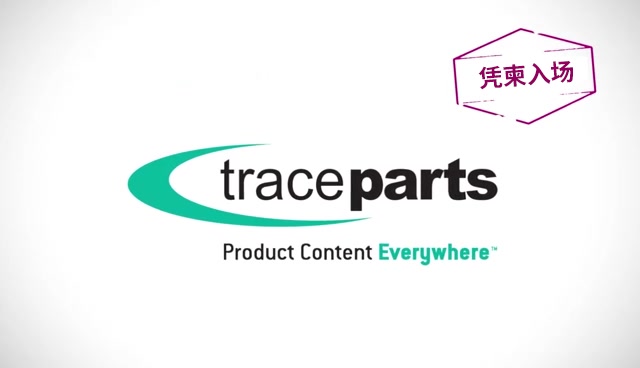TraceParts 自行发布3D 数据的平台
