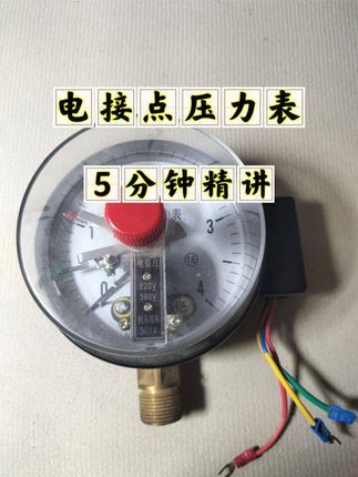 3线的电接点压力表,怎么设置?怎么接线? #电工 #压力表 #零基础学电工