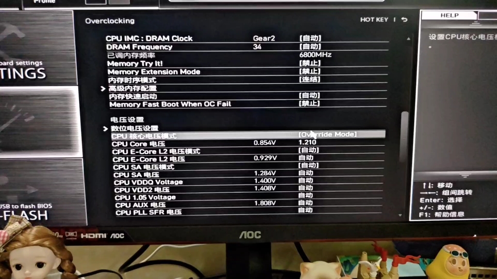 Intel 13 14代CPU更新129 12B微码后电压高?微星主板简单的降压教程