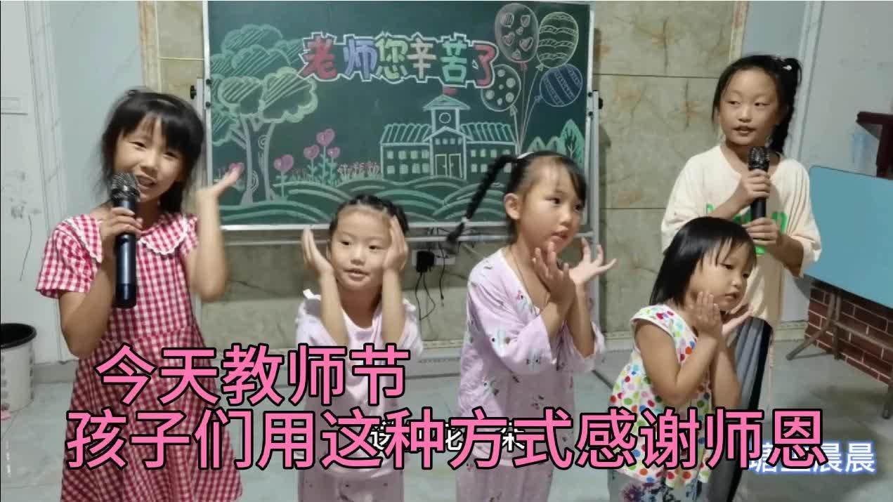 今天教师节,晨晨特意画了有寓意的黑板报,教孩子们感谢师恩