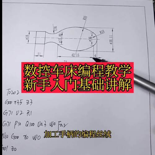 数控车床编程教学,新手入门基础讲解