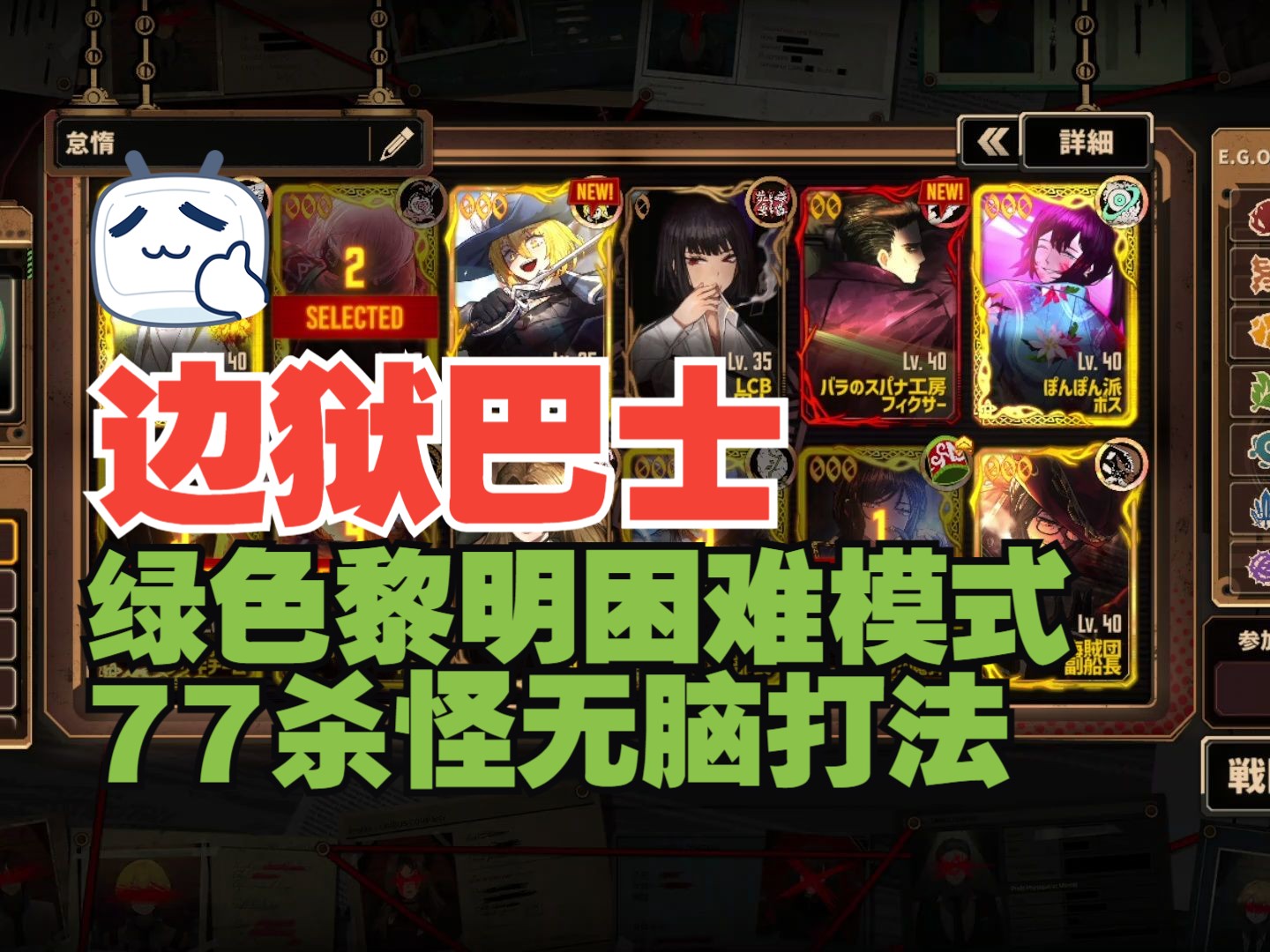 【边狱巴士】绿色黎明困难模式77杀怪无脑打法