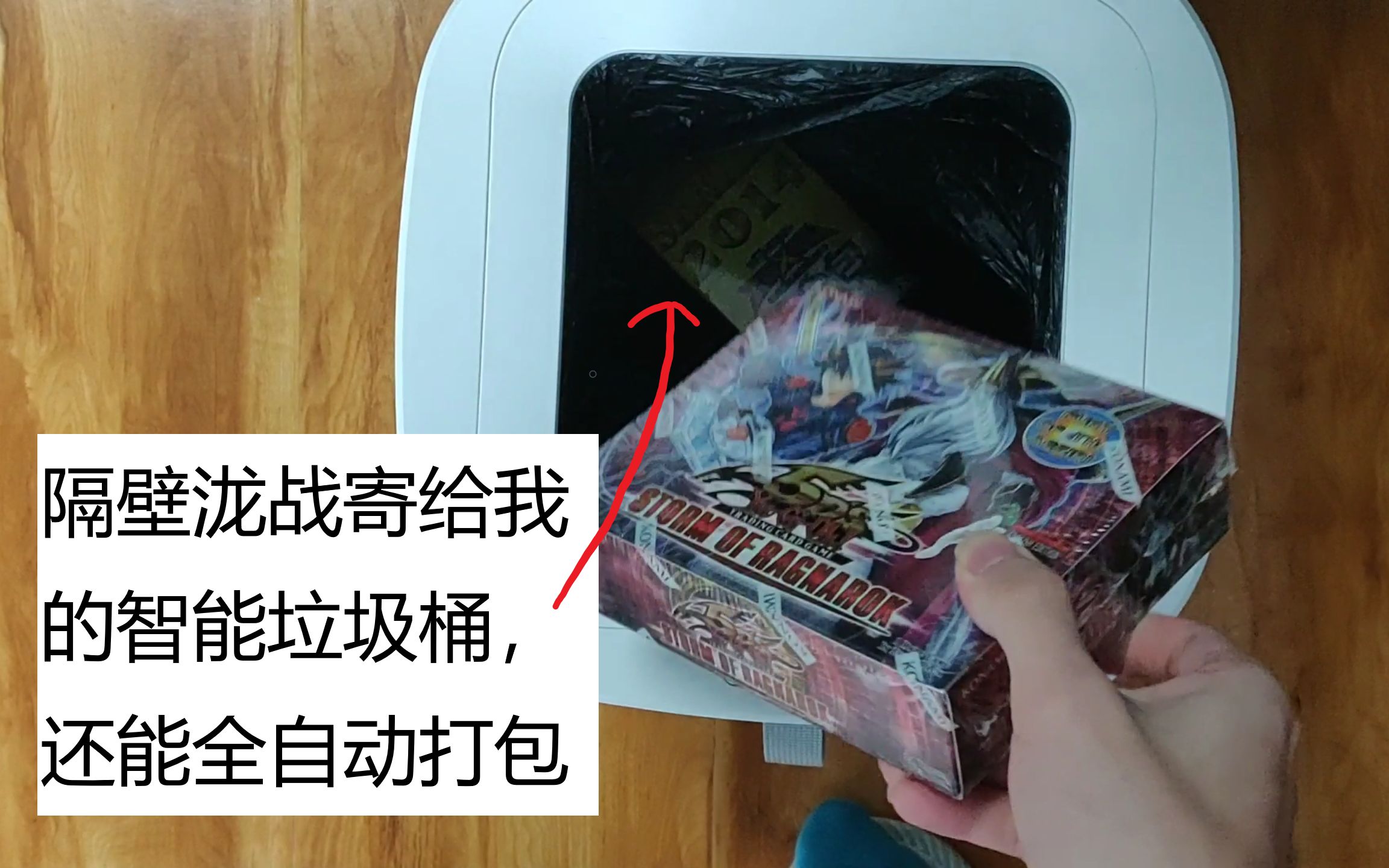 隔壁泷战寄的能自动打包的垃圾桶,扔点垃圾看看效果咋样!
