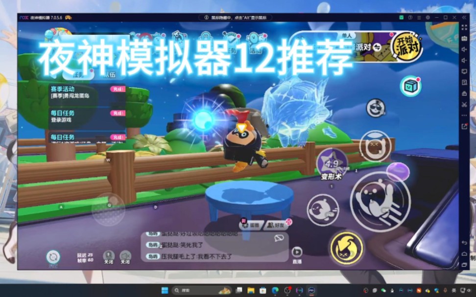 电脑使用模拟器游玩蛋仔派对,各位有电脑的可以试试哦~