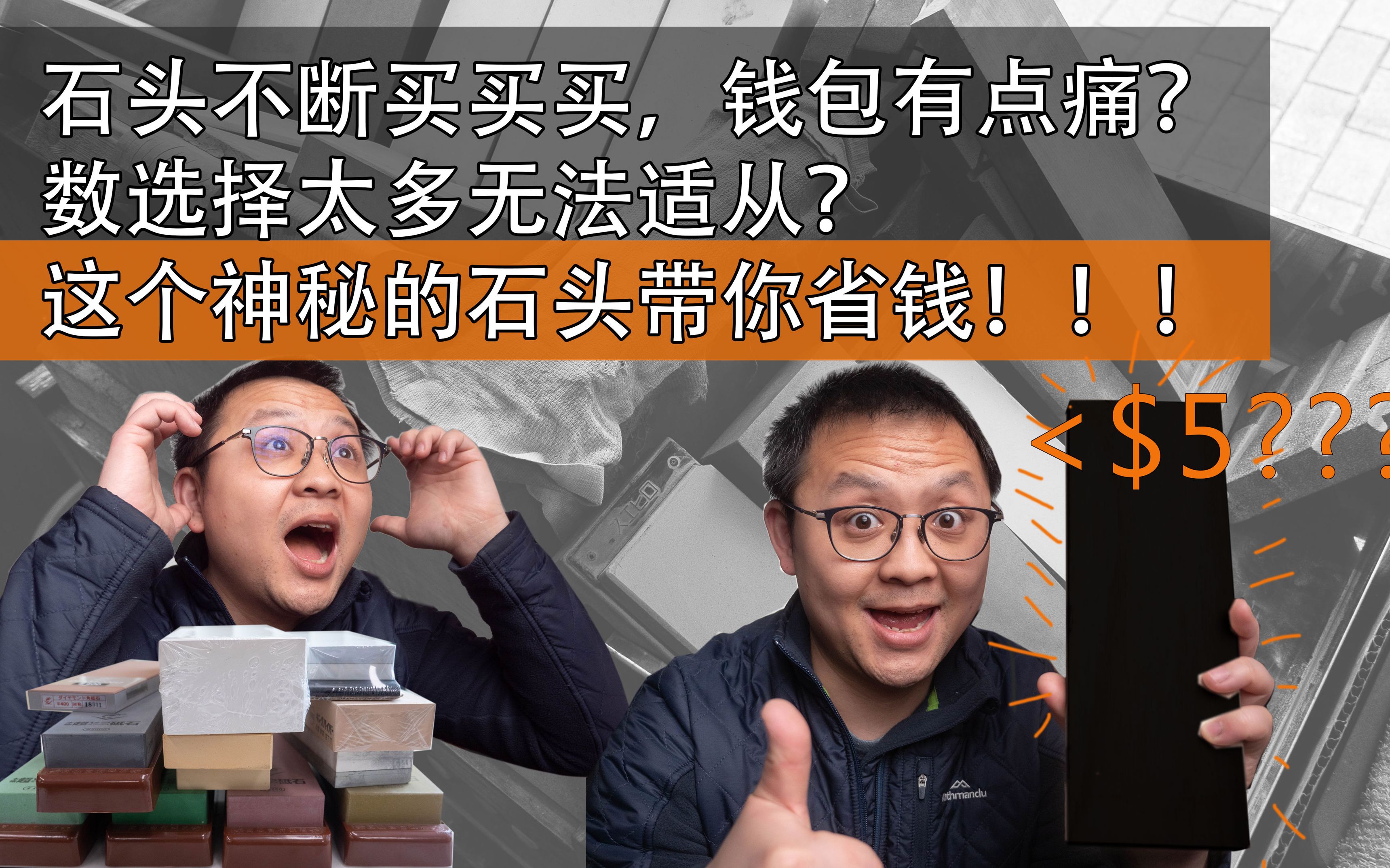 【岩刃社】磨刀石不知道怎么选择?这个不到5美刀的石头不错哦!