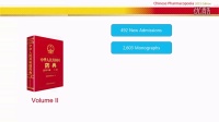 《中国药典》2015班宣传片英文版(改1)