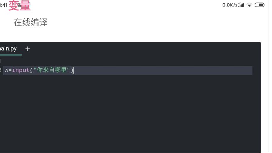 python编程第二节课: 变量