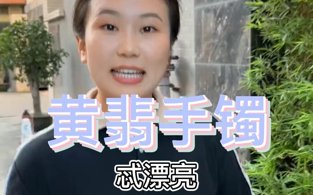 5条黄翡手镯,忒漂亮#翡翠手镯##珠宝首饰##翡翠#