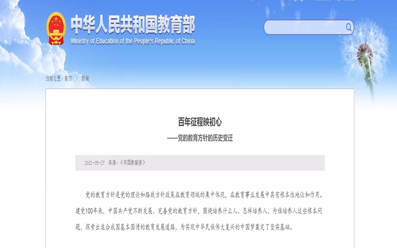 党的教育方针的历史变迁,“毒教材”你们怎么敢的?