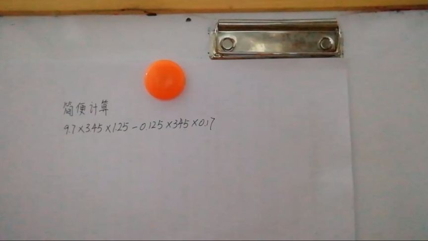 五年级数学战奥数,用简便方法计算