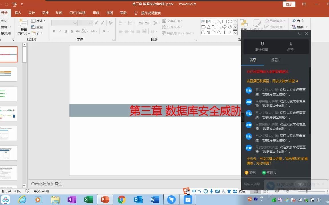 数据库安全威胁