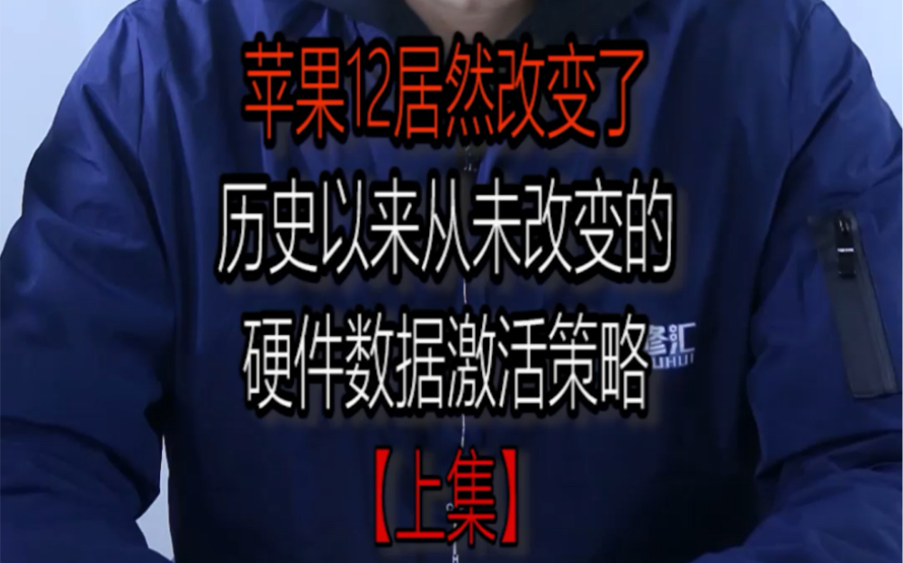 苹果12改变了从一代就一直延用的硬盘数据激活策略这究竟意味着什么...
