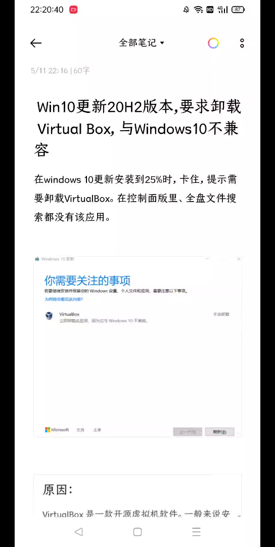 Win10更新20H2版本解决方法