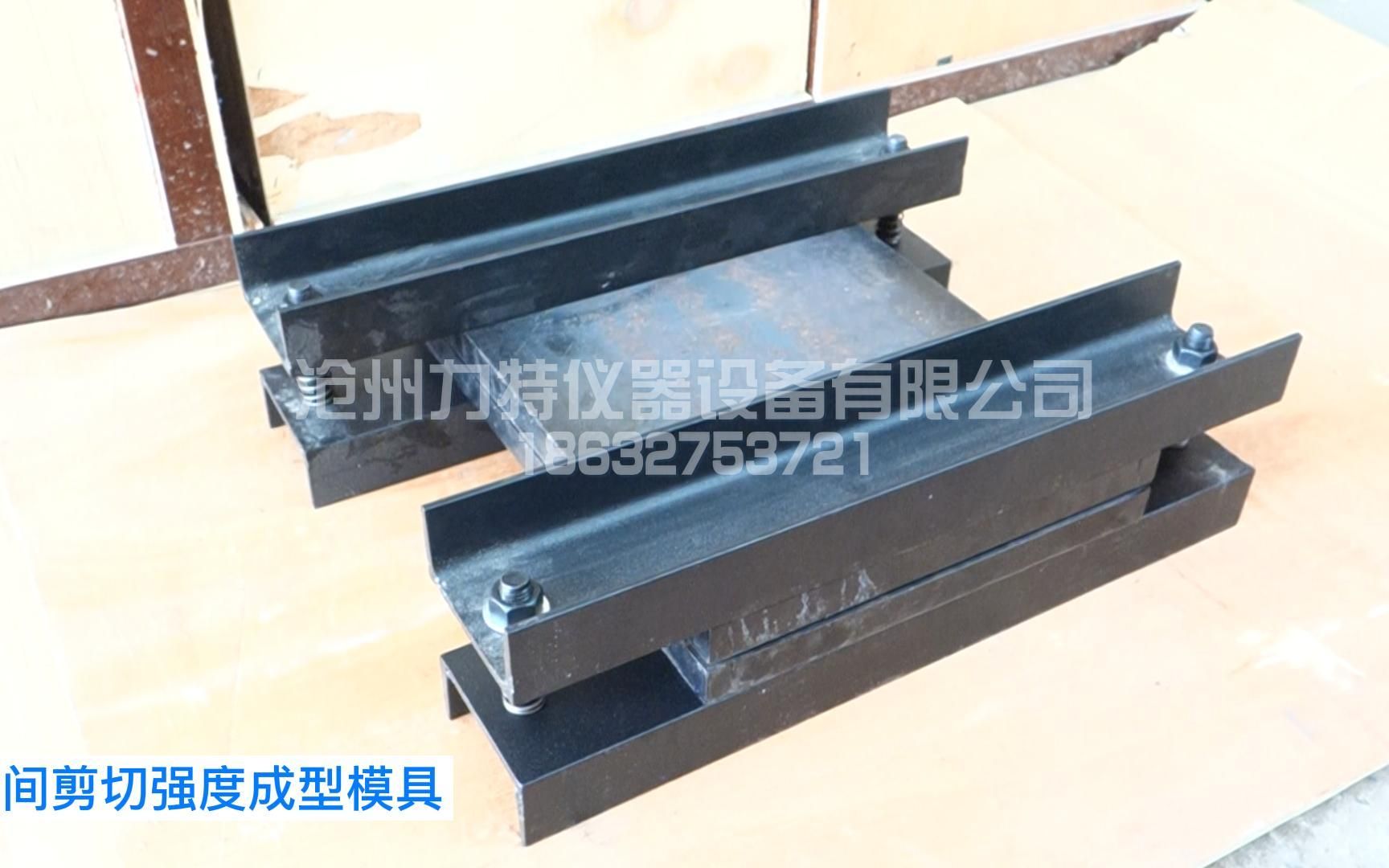 层间剪切强度成型模具试样制备试模工程结构加固材料GB50728