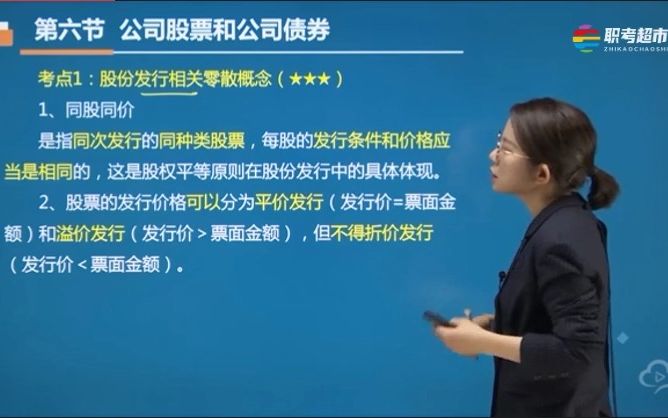 中级会计职称考试视频|中级会计经济法考试视频|中级经济法考试(全套...