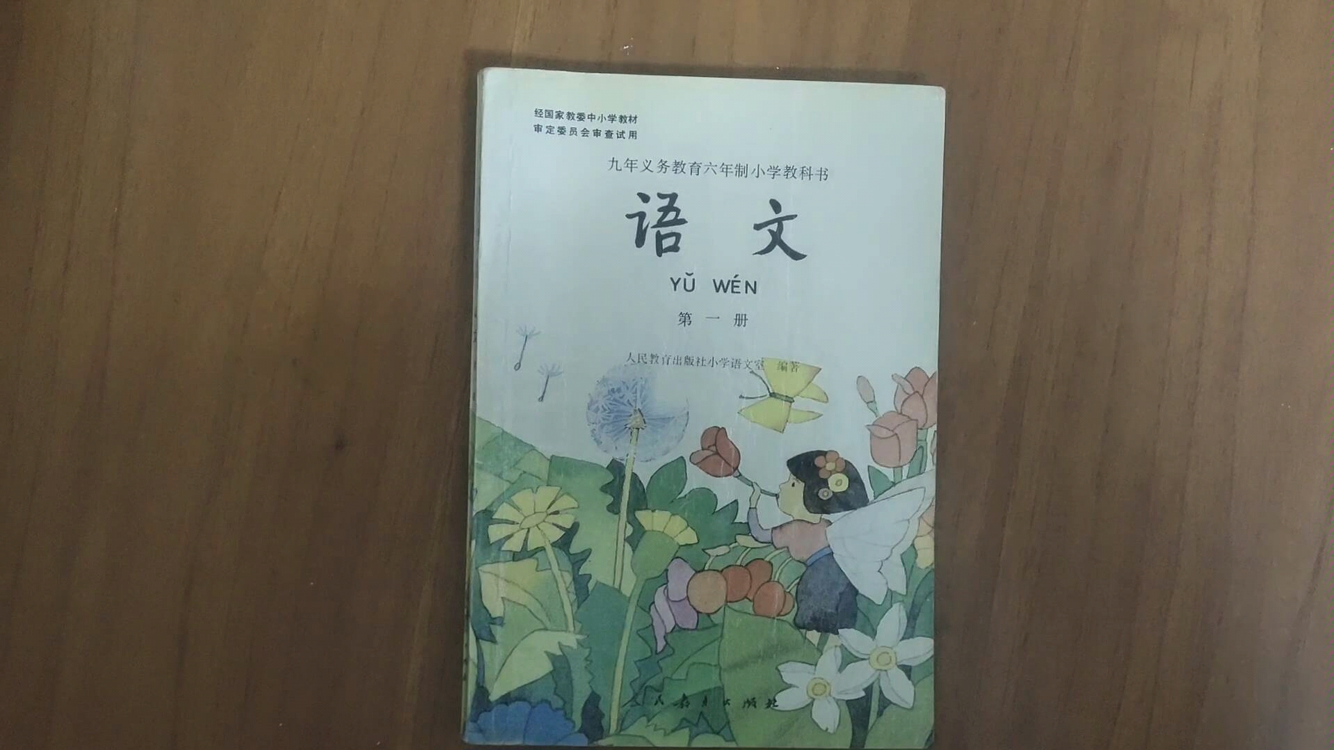 80后小学语文课本第一册全文 六年制小学语文课本 90年代小学课本