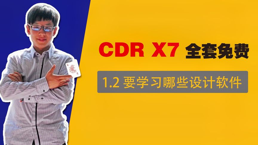 1.2 设计都需要学习哪些软件