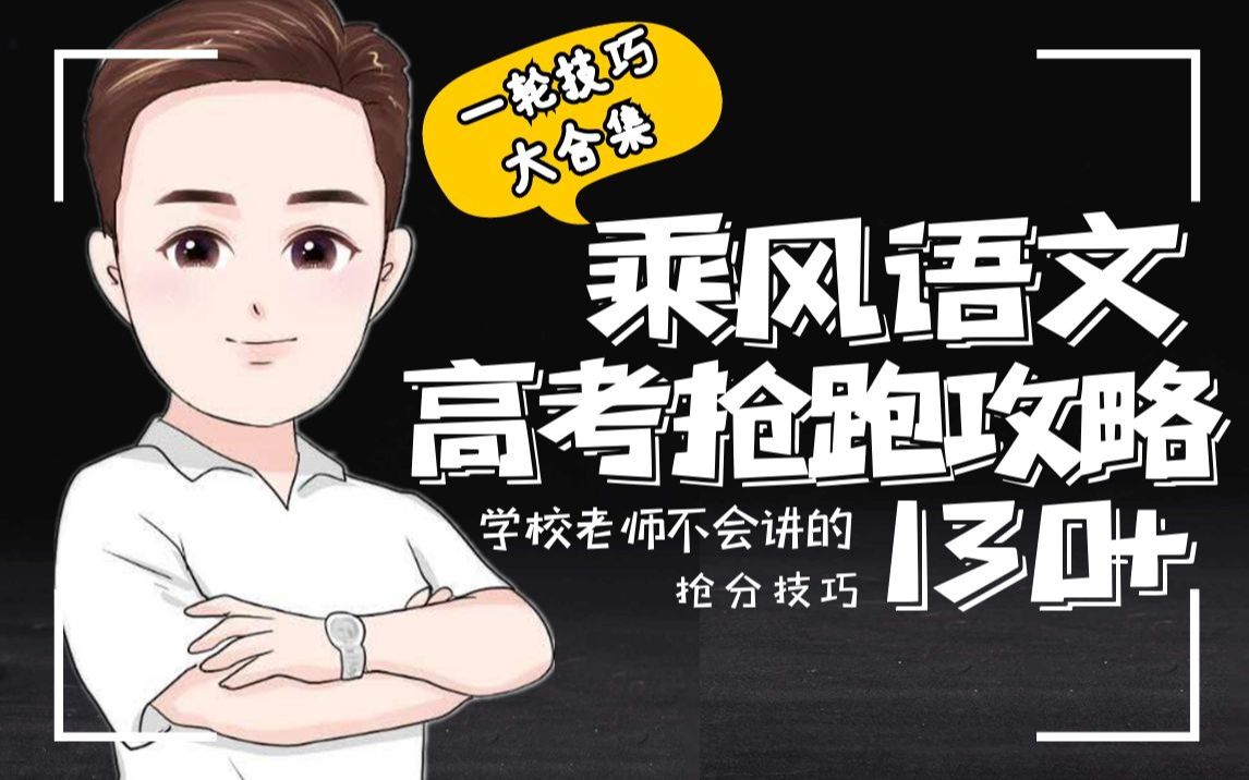 【文言文满分通关】五步翻译法直击高考语文文言文满分!