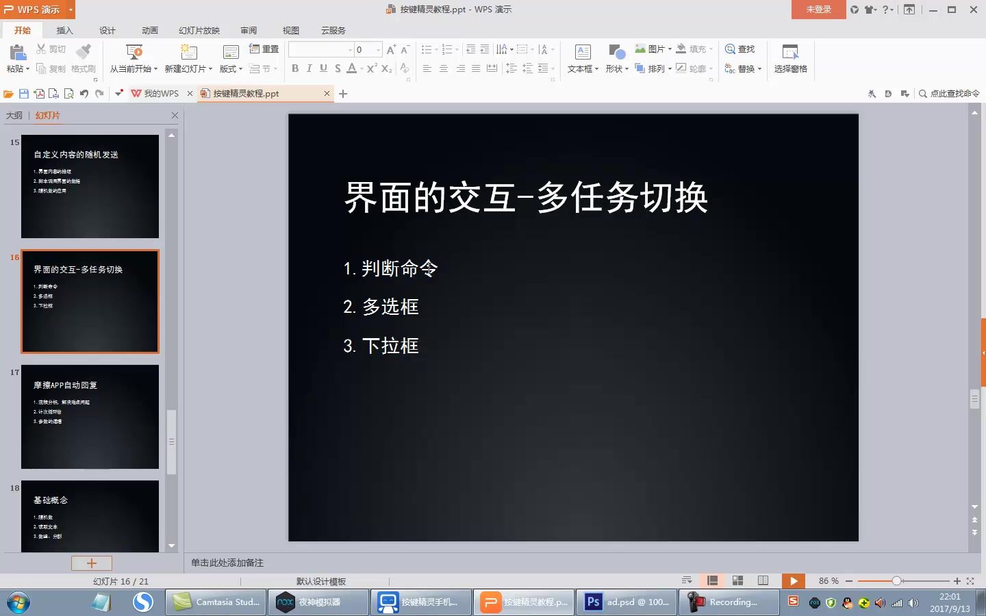 【第9课】按键精灵安卓版教程编写脚本-界面的交互和多任务切换