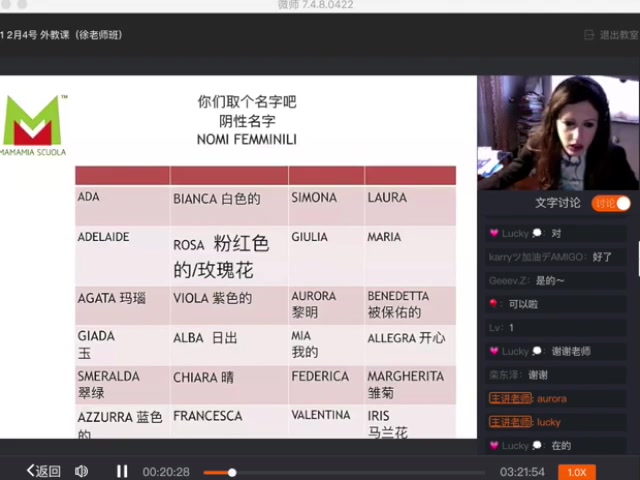 意大利语网络课程风采