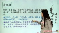 (3)文言文阅读:特殊句式·判断句、省略句第3段