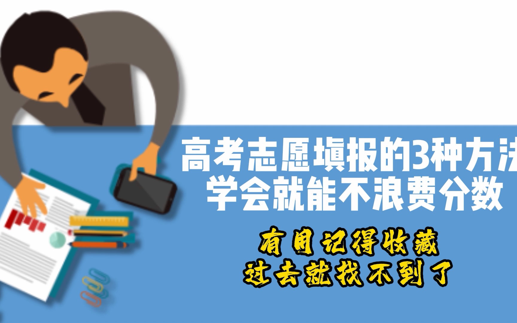 ...报考时不浪费分数.一 线差法 二 位次法 三等比例法.三个方法结合使用...