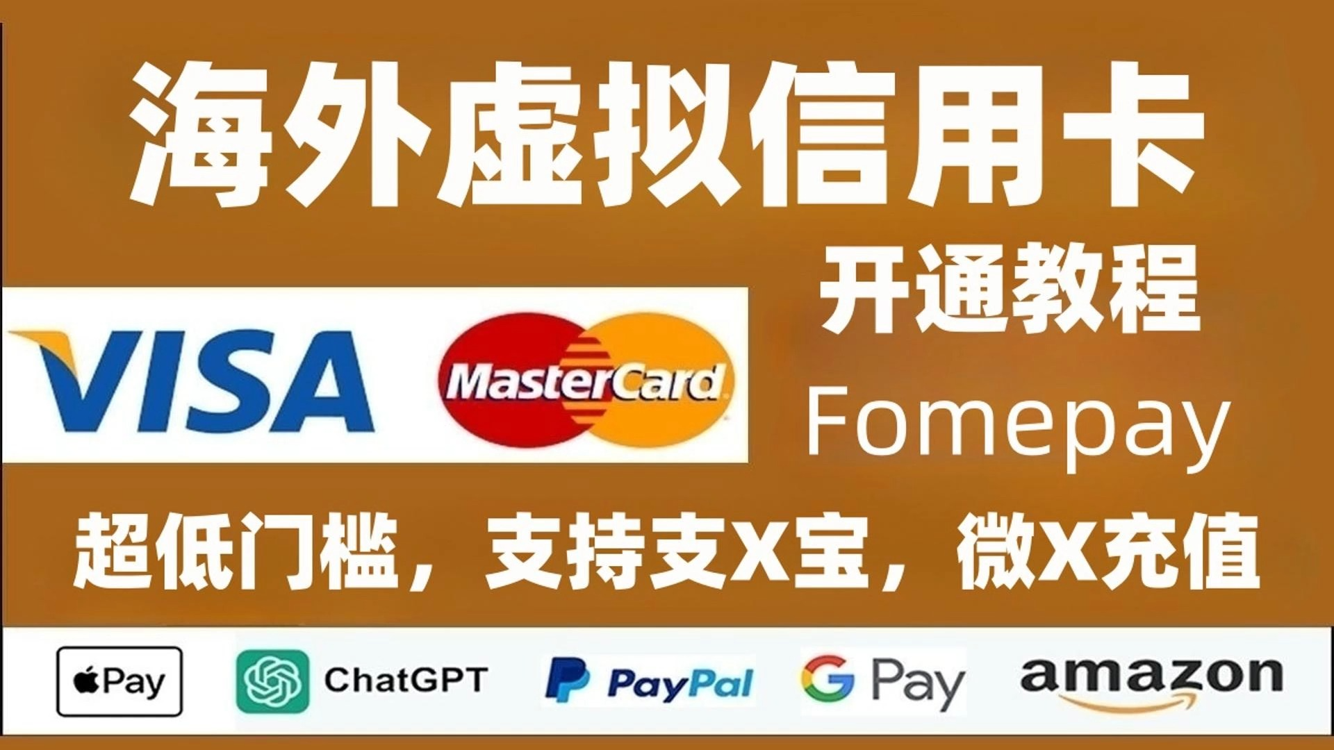 什么是虚拟信用卡?要如何使用?为什么虚拟卡能开GPT4.0,能用于海外...