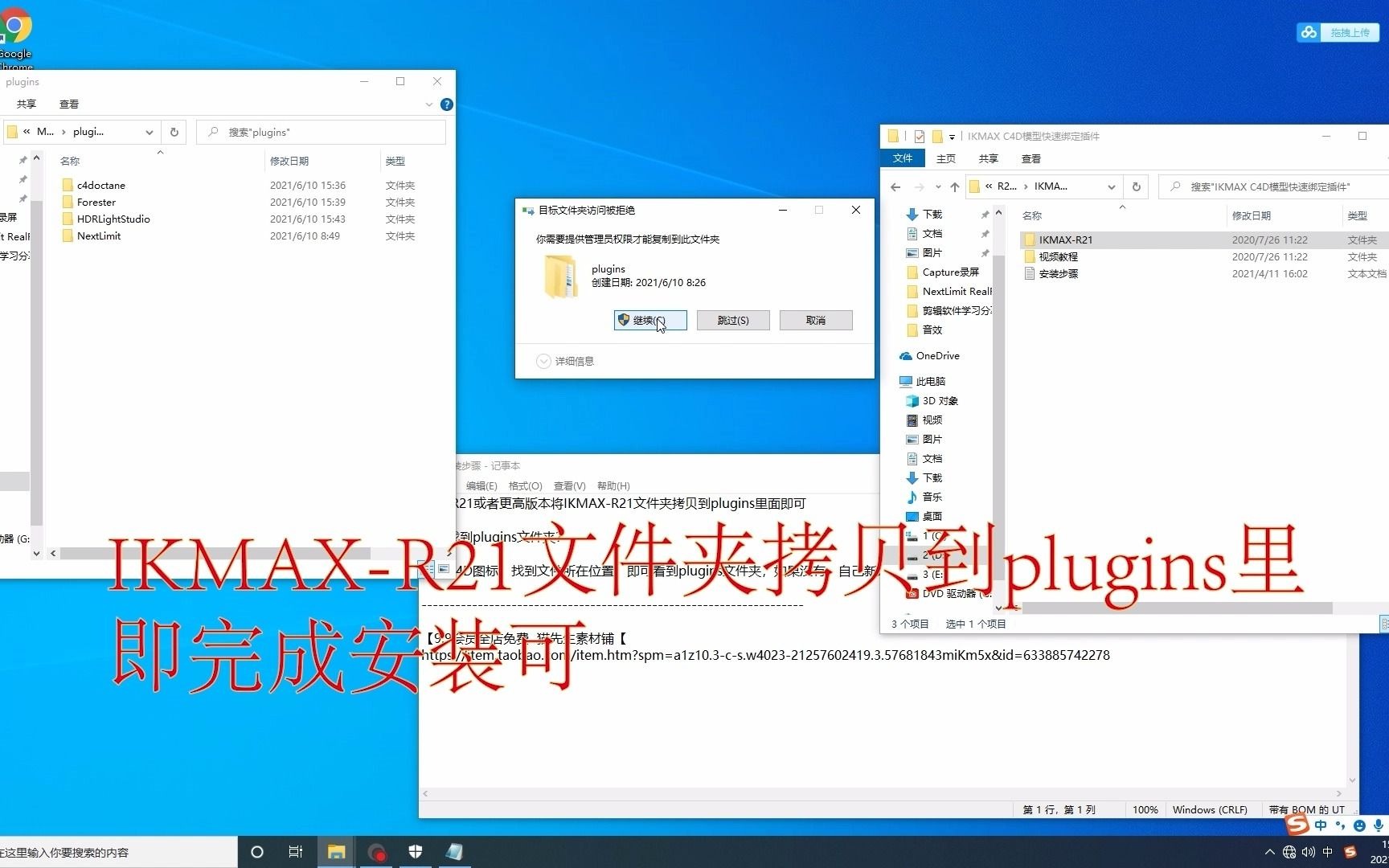 C4D R21插件 IKMAX C4D模型快速绑定插件安装分享