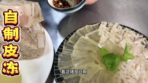 自制皮冻想要熬的晶莹剔透,一锅出两冻吗?真正熬制技巧没那么难
