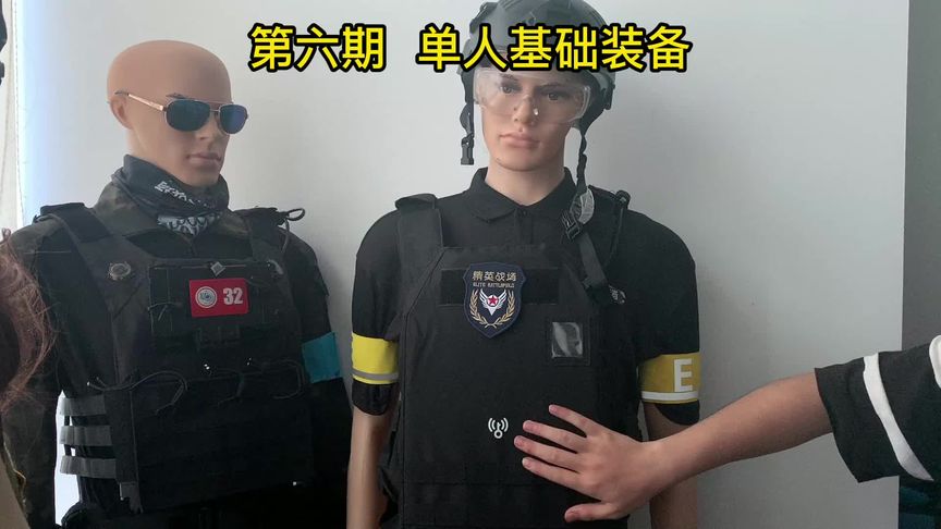 #战术装备 #真人吃鸡装备 #真人cs装备 第六期,基础个人装备
