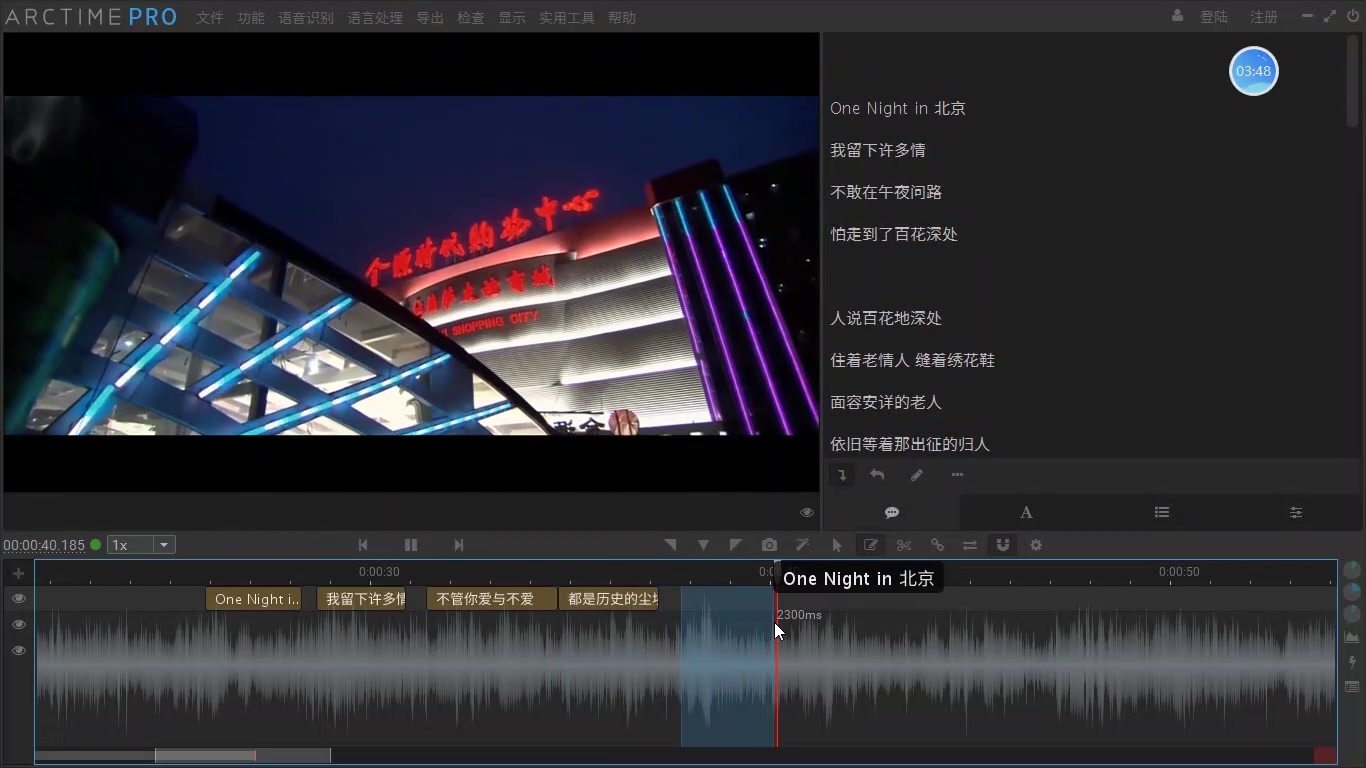 Arctime Pro视频后期快速添加字幕[附安装包]
