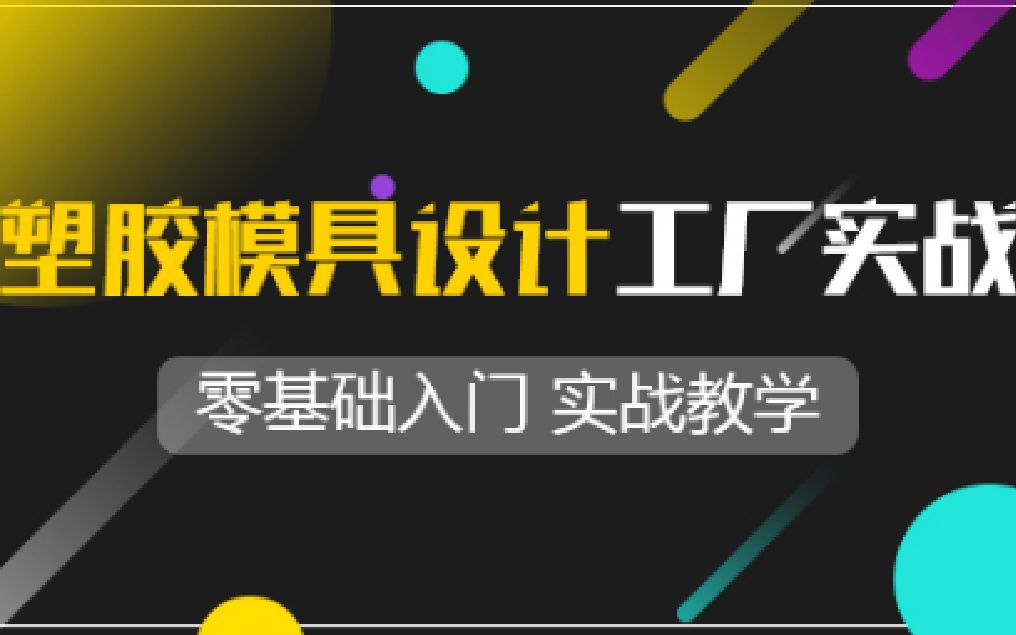 UG模具设计之UG羽毛球三维建模