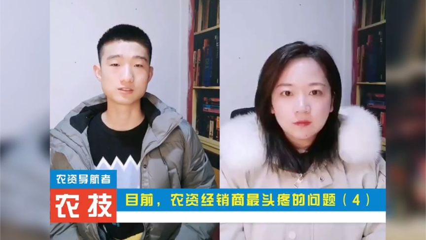 目前农资经销商最头疼的问题(4)和厂家的关系越来越疏远!