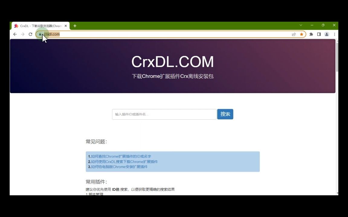 值得收藏网站-Google浏览器插件下载及安装