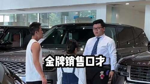 金牌销售一开口,客户自动下单!这口才绝了