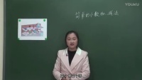 人教版小学数学三年级下册 张琼 第18集 第18课简单的小数加减法