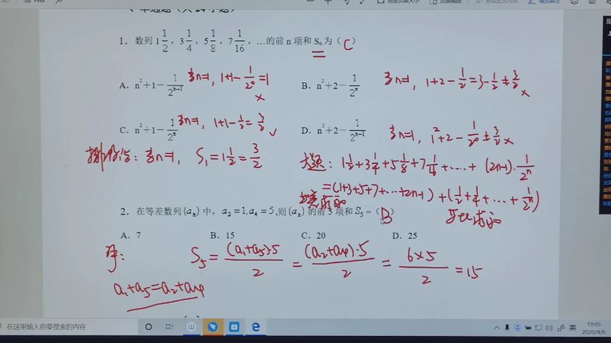 分组求和及等差数列性质的简单运用。