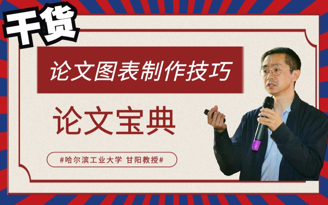 985博导亲授:科研论文图表制作技巧汇总,这些陷阱可不能踩ߤ�ߤ�...
