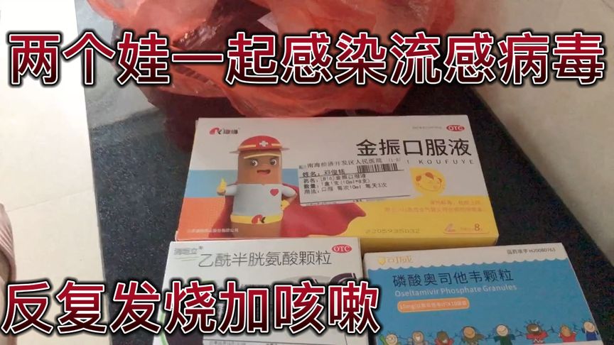 两个娃一起感染流感病毒 反复发烧又咳嗽 一直持续了一个星期才好
