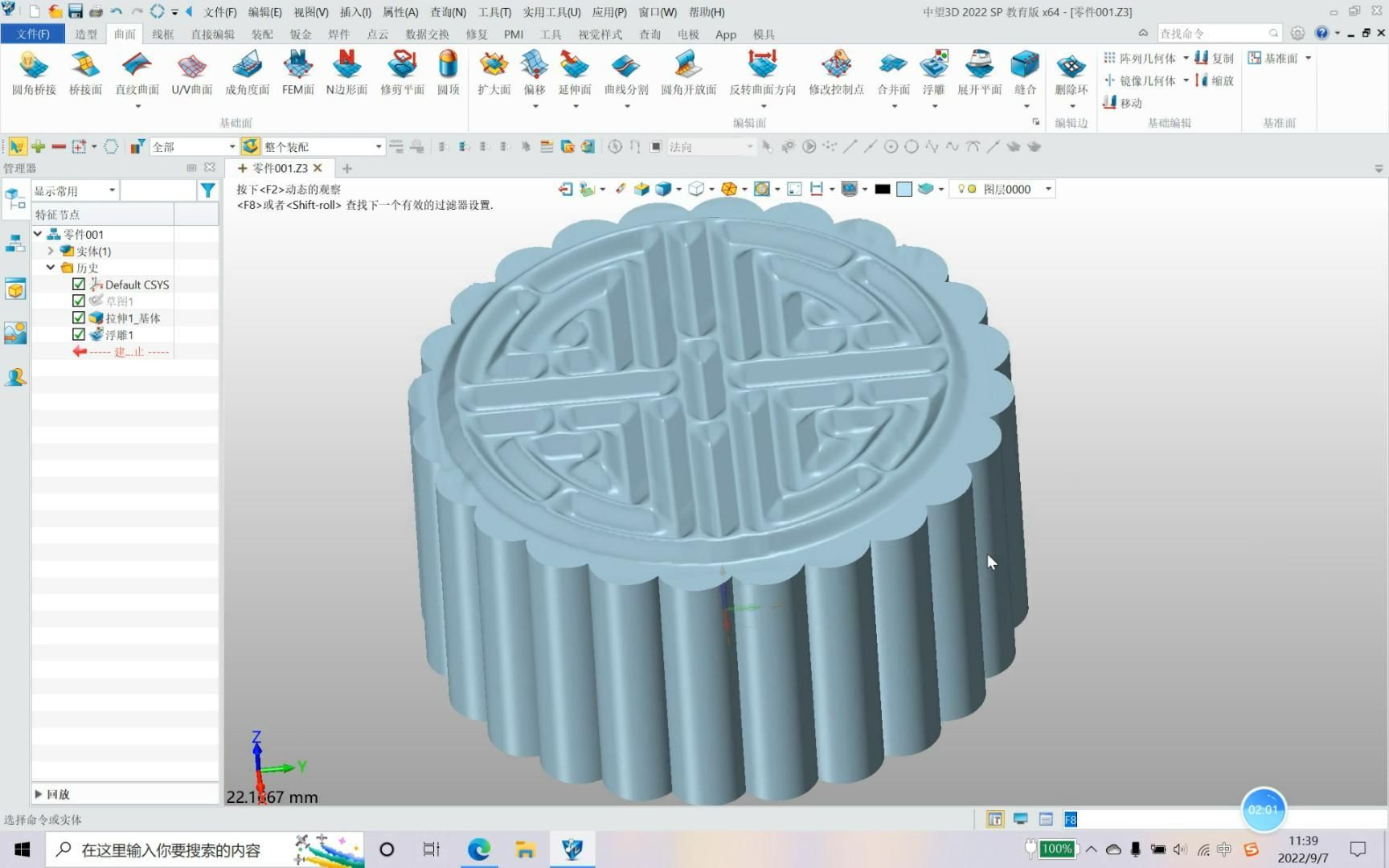 中望3D月饼建模