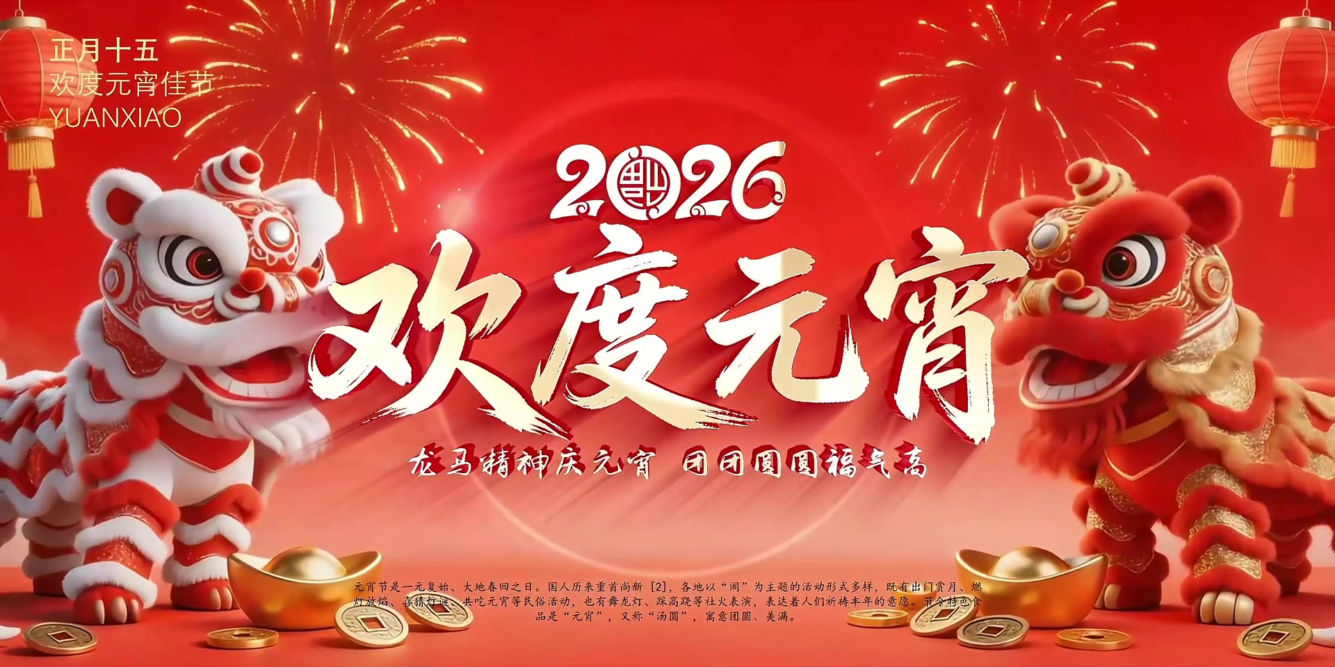 2026马年元宵喜乐会大气片头 #元宵节 #欢度元宵 #元宵喜乐会 #正月...