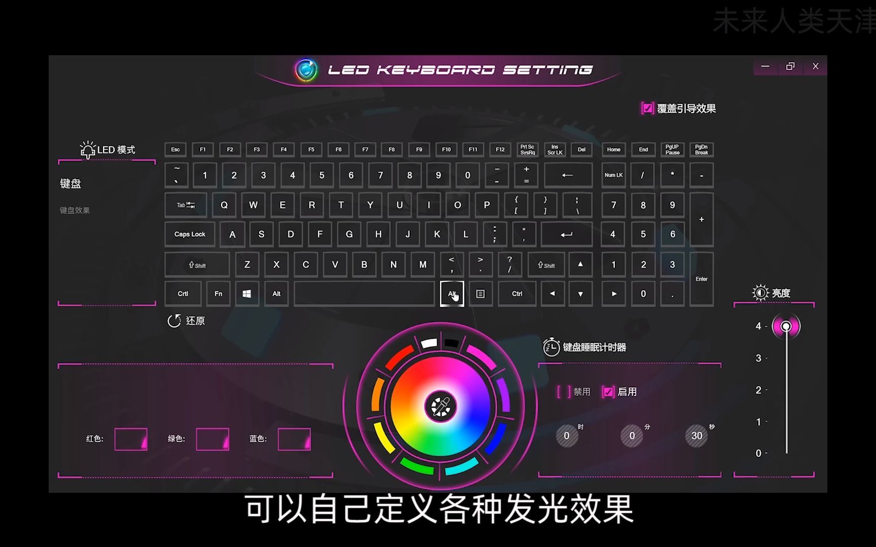RBG键盘如果设置灯光效果