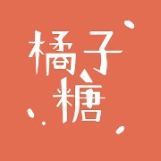 橘子糖工作室 