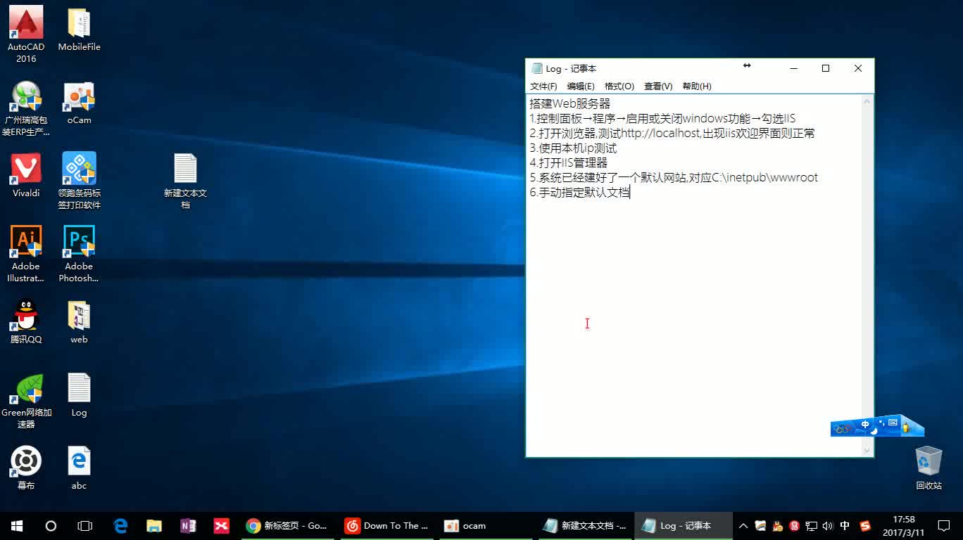 搭建Web服务器IIS