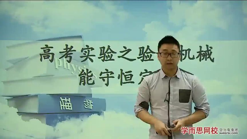 40(1)高考实验之验证机械能守恒定律例1