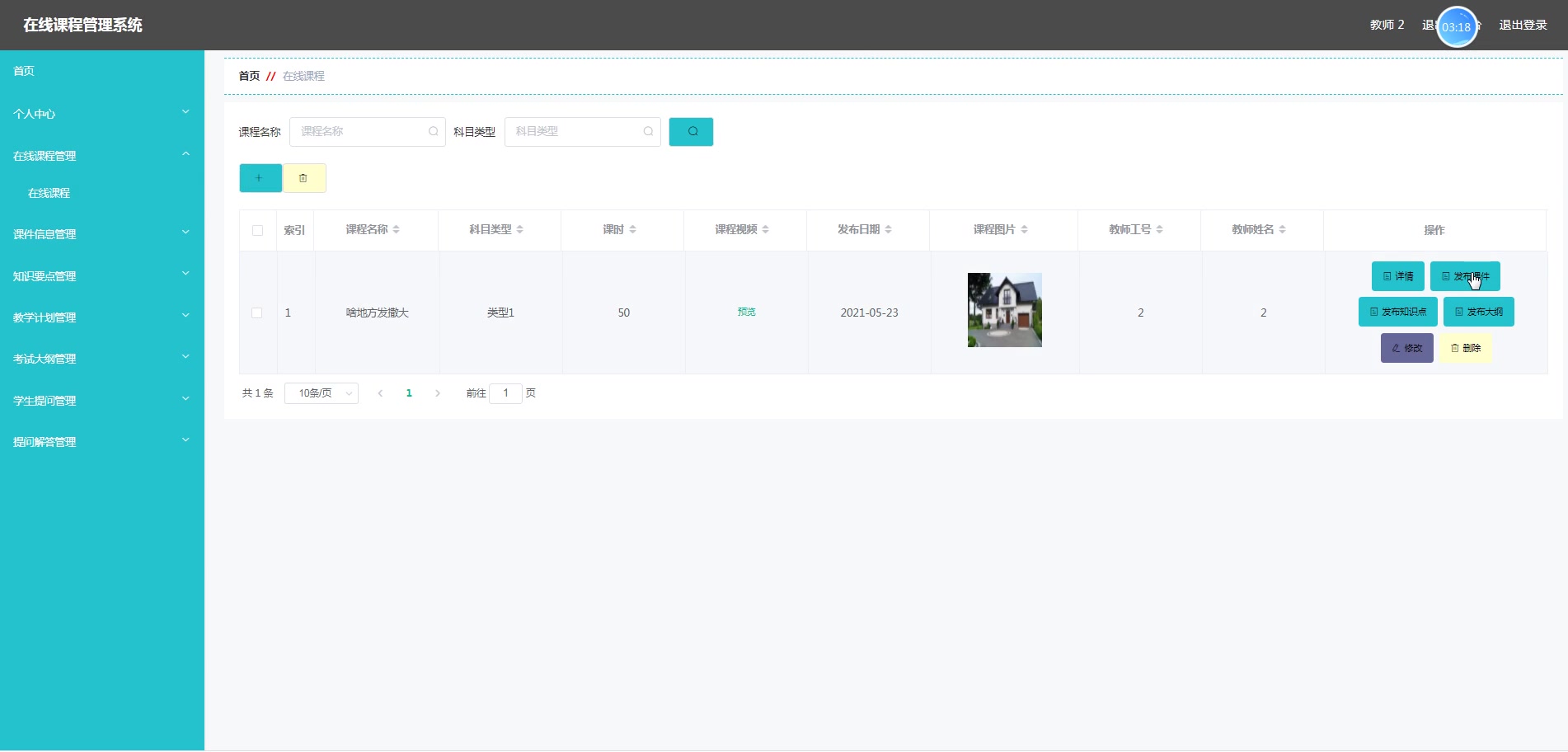 springboot133在线课程管理系统录像