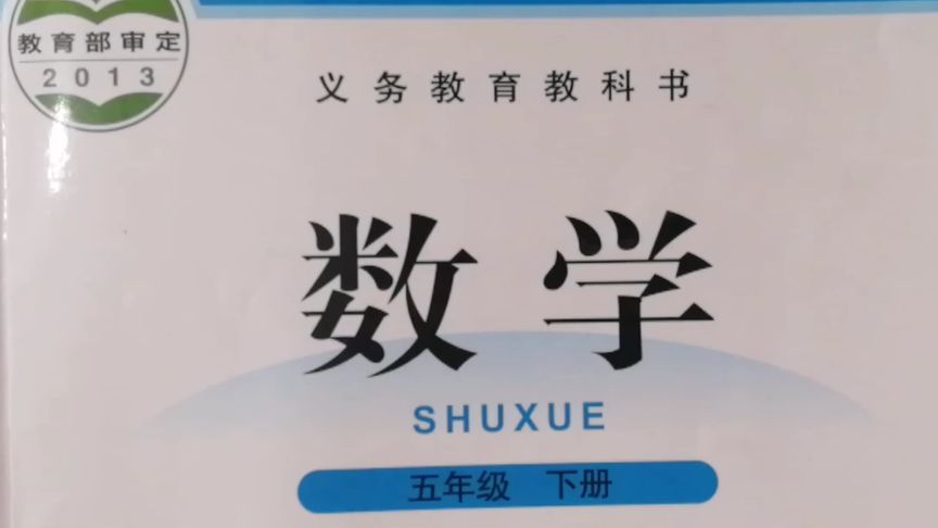 数学五年级下册北师大版第八单元第二课——复式折线统计图p84