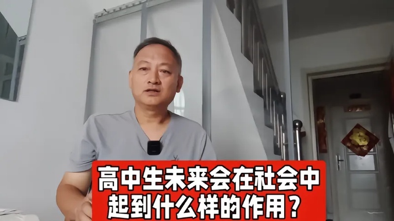 高中生未来会在社会中起到什么样的作用